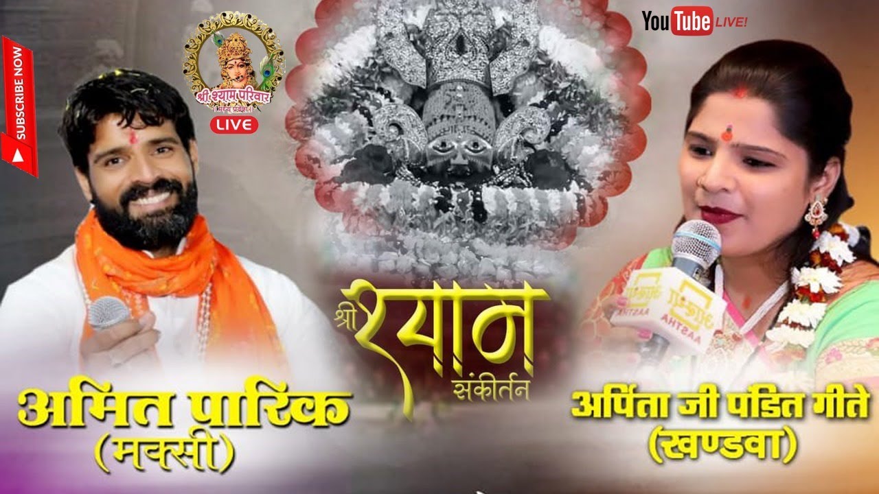 Khatu Shyam Kirtan Kaytha II LIVE II Shyam Bhajan II Amit Pareek Bhajan ...