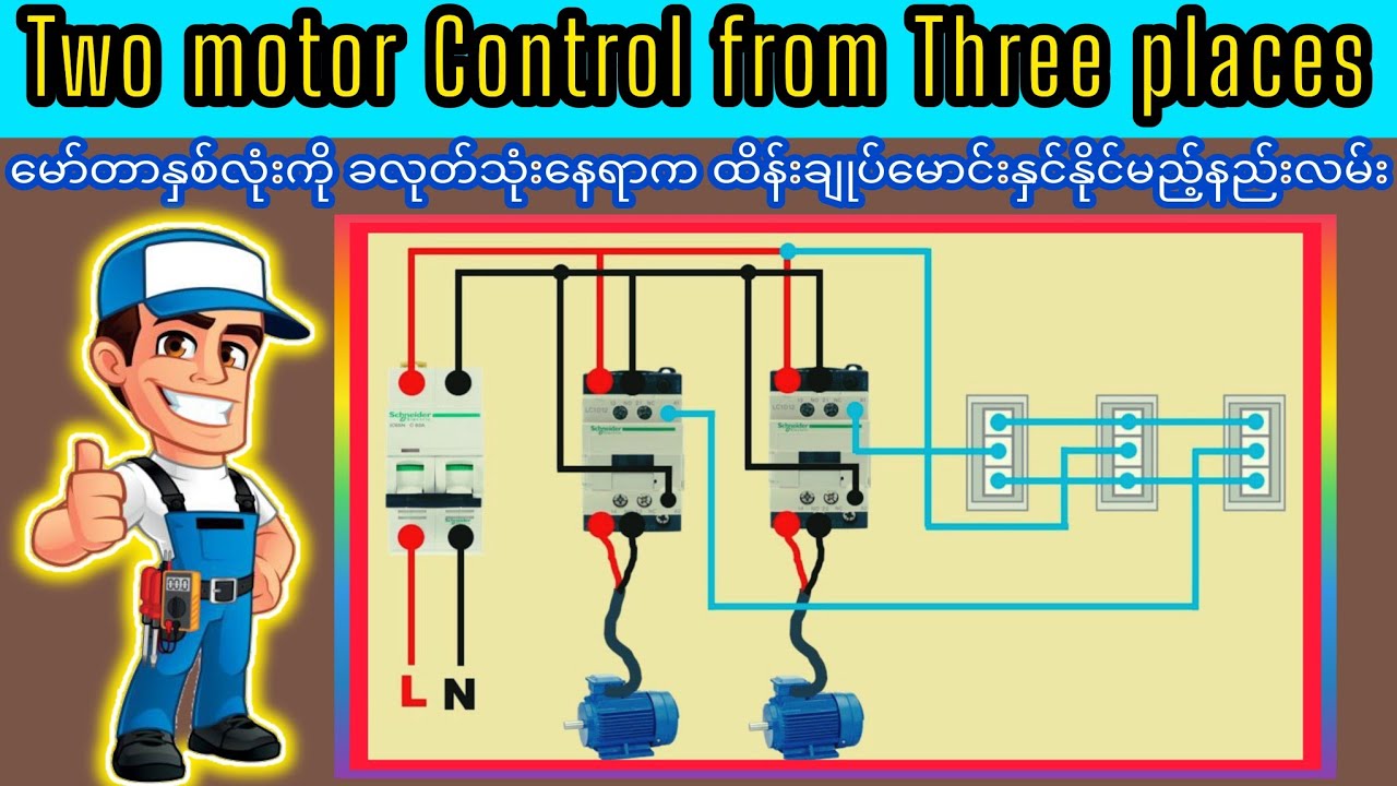Two motor Control from Three places - YouTube