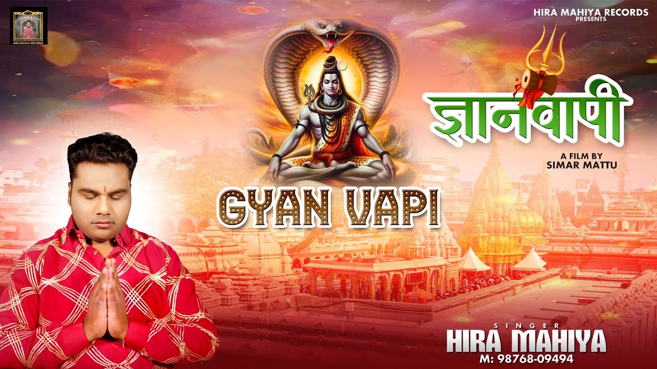 Gyan Vapi | ज्ञान वापी | Hira Mahiya Records (Full Bhajan) - YouTube