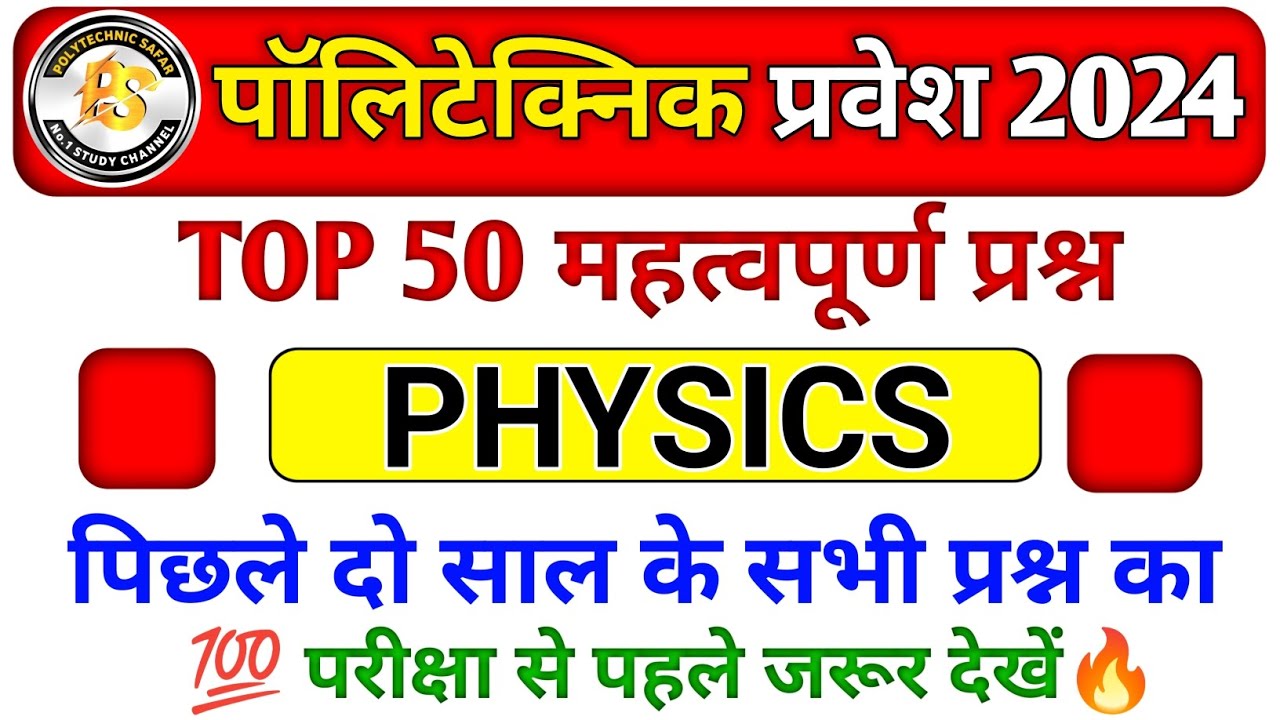 Polytechnic Entrance 2024 || Physics Important Questions || Polytechnic ...