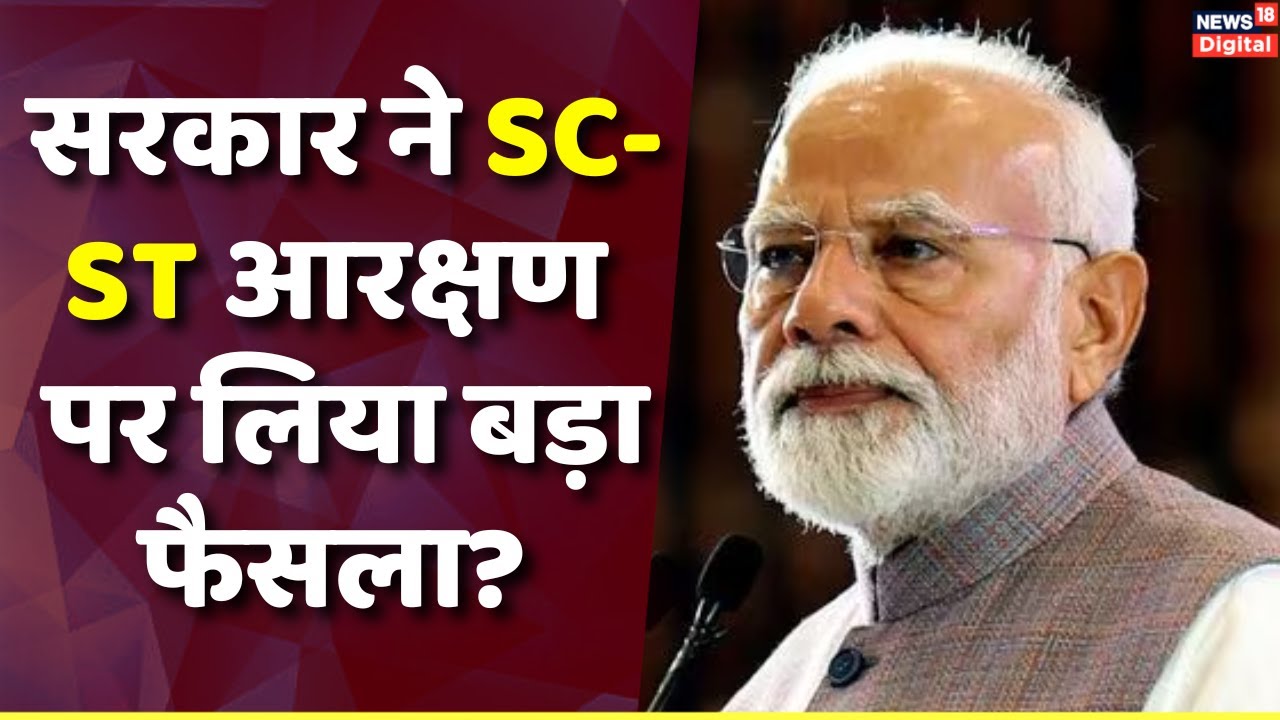 SC ST Reservation : क्रीमी लेयर पर SC के आदेश को नहीं लागू करेगी सरकार ...