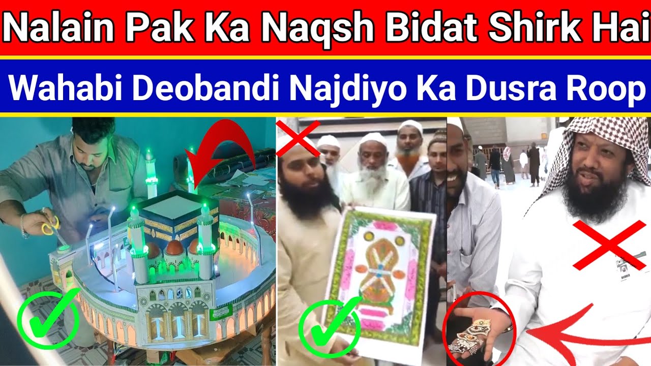 Nalain Pak Ka Naksh / Nalain Shareef / nalain pak ki fazilat nalain pak ...