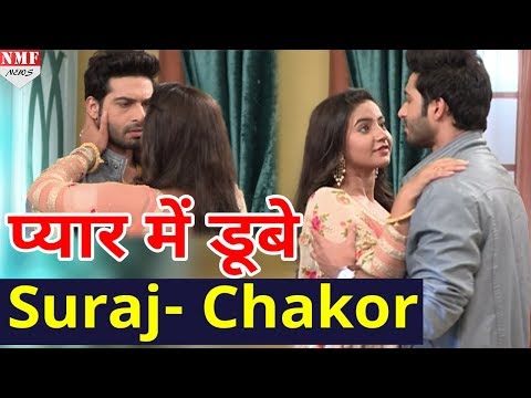 करीब आए Suraj - Chakor , Show में दिखा इनका Cosy Romance | Udaan