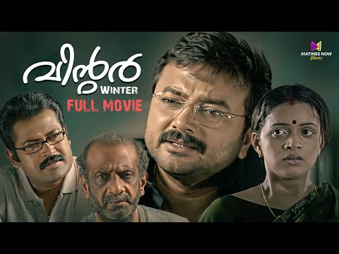 Winter Malayalam Full Movie | Jayaram | Bhavana | Malayalam Movie