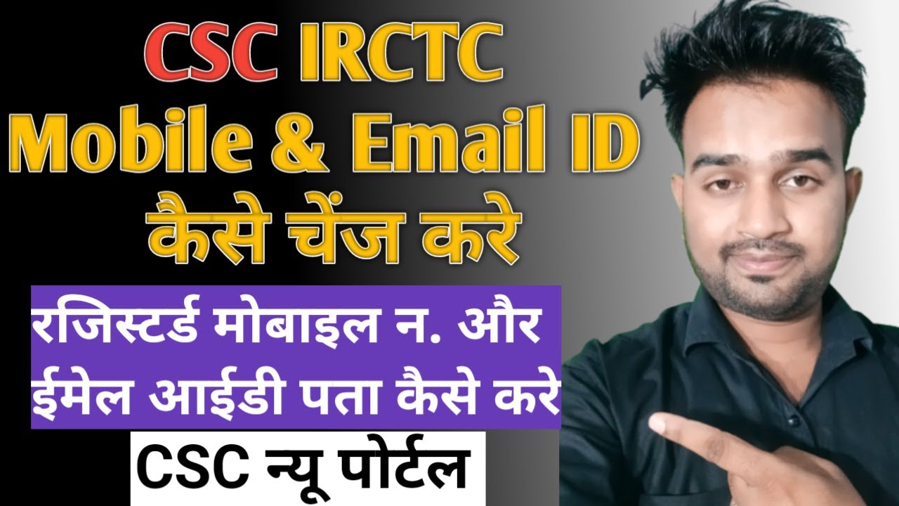 CSC IRCTC Mobile Email update |How to change Mobile & Email ID in CSC ...