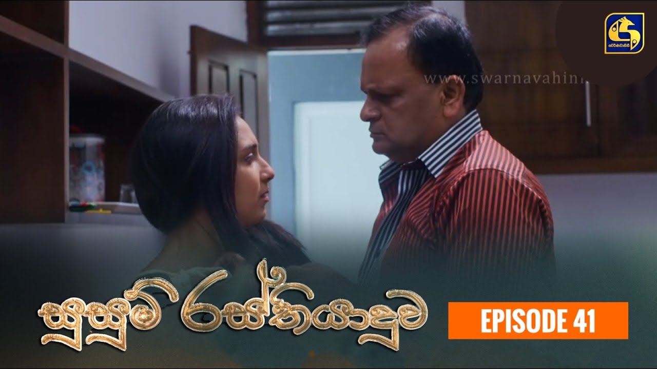 SUSUM RASTHIYADUWA || Episode 41 || සුසුම් රස්තියාදුව || 21st November ...
