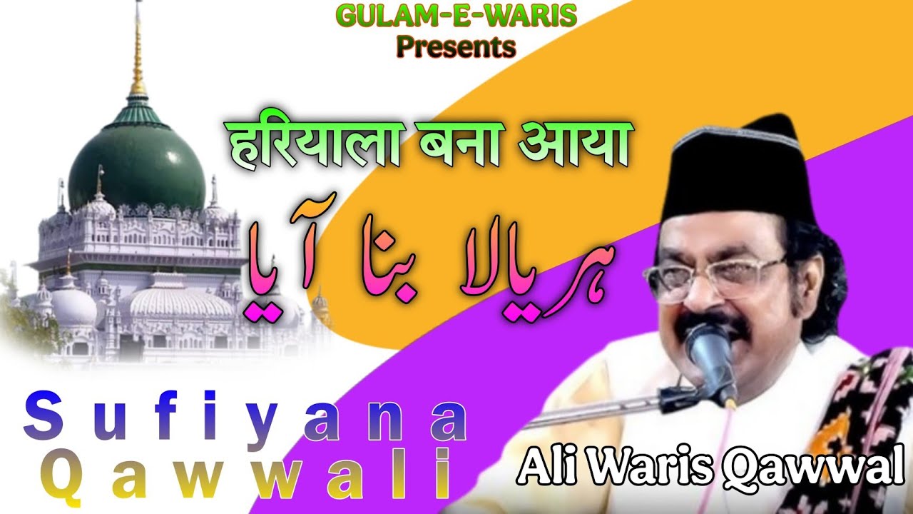 Ali Waris Qawwal | Hariyala Bana Aaya | Bedam Shah Warsi's Kalam ...