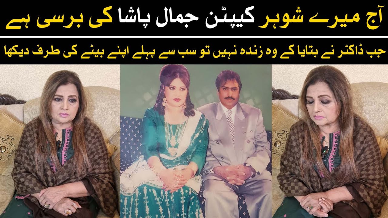 Death Anniversary Of My Beloved Husband Captain Jamal Pasha | Nisho Jee ...