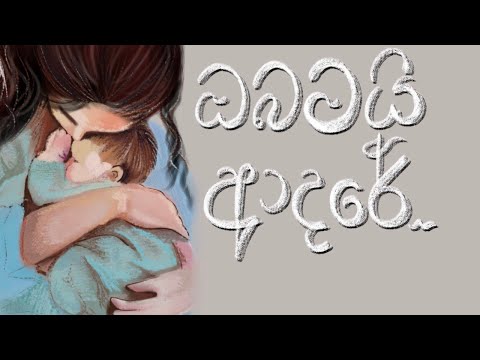 Obamai Adare (ඔබමයි ආදරේ) | Chandunu Maneth | Shizen Basnayake | Amindu Aishwarya