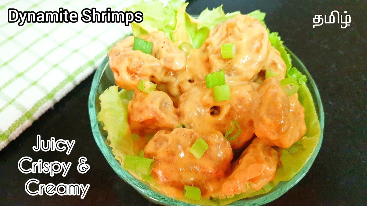 Easy Dynamite Shrimps PF Chang's Style |கட்டாயம் Try பண்ணுங்க Dynamite ...