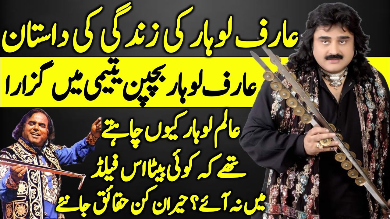 Arif Lohar Pakistani Folk Singer Life Journey | Alam Lohar | Punjabi ...