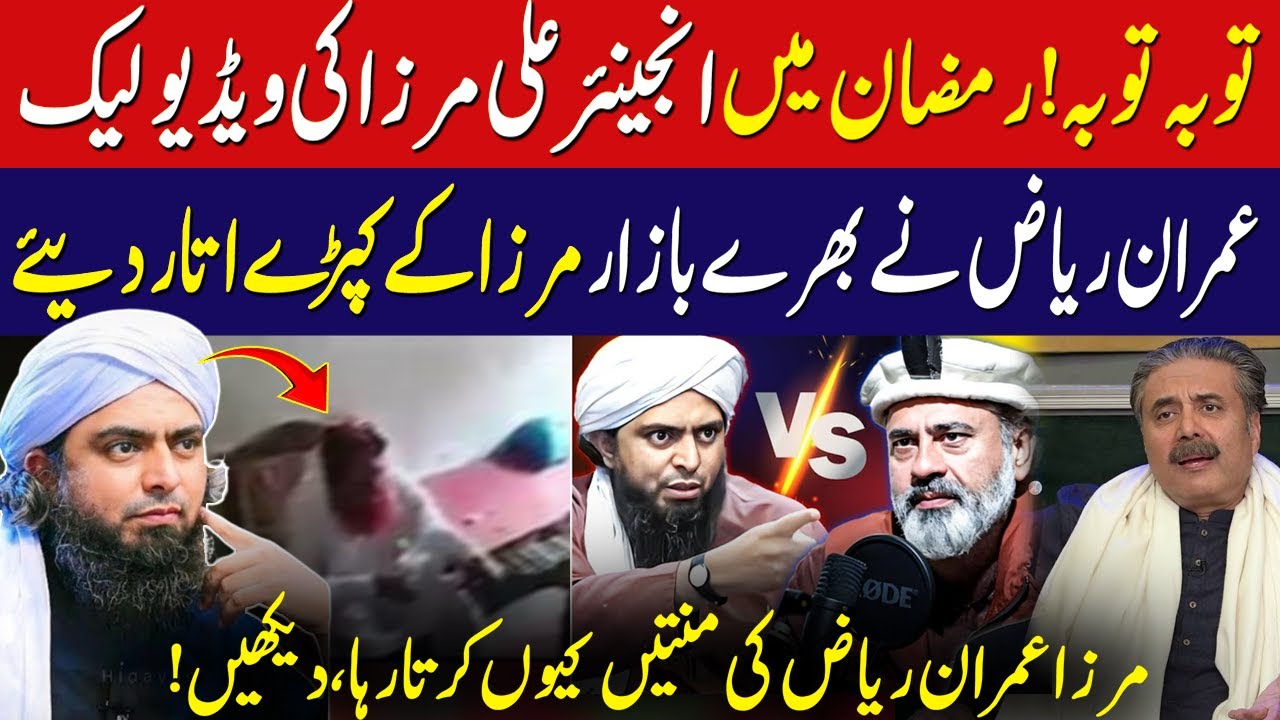 Engineer M Ali Mirza Drop Scene || Imran Riaz Exposed Mirza || Irfan ...