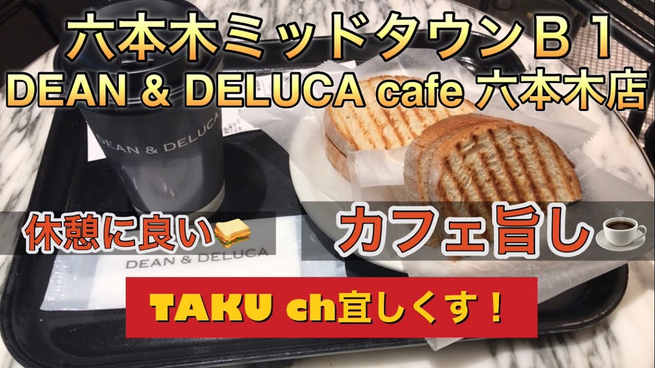 DEAN & DELUCA cafe 六本木店 - YouTube