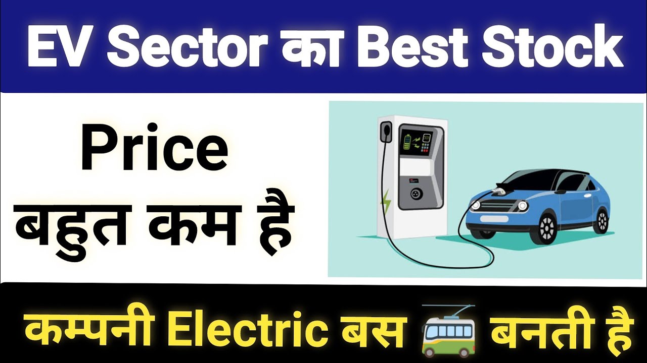EV 🚗 Sector का Best Stock | EV Sector Best Stock | EV Sector Stocks ...