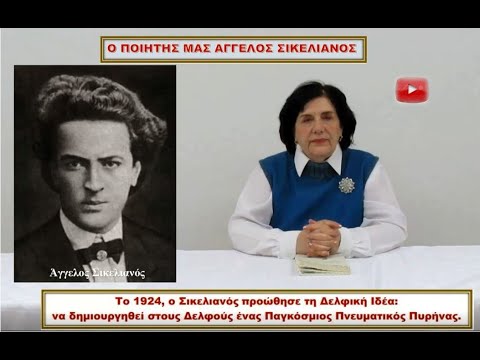 ΠΟΛ. ΣΥΛ. ΜΕΣΩΝ ΑΠΟΣΤΟΛΩΝ. ΜΗΝΑΣ ΜΑΡΤΙΟΣ 2024: Ο ΠΟΙΗΤΗΣ ΑΓΓΕΛΟΣ ...