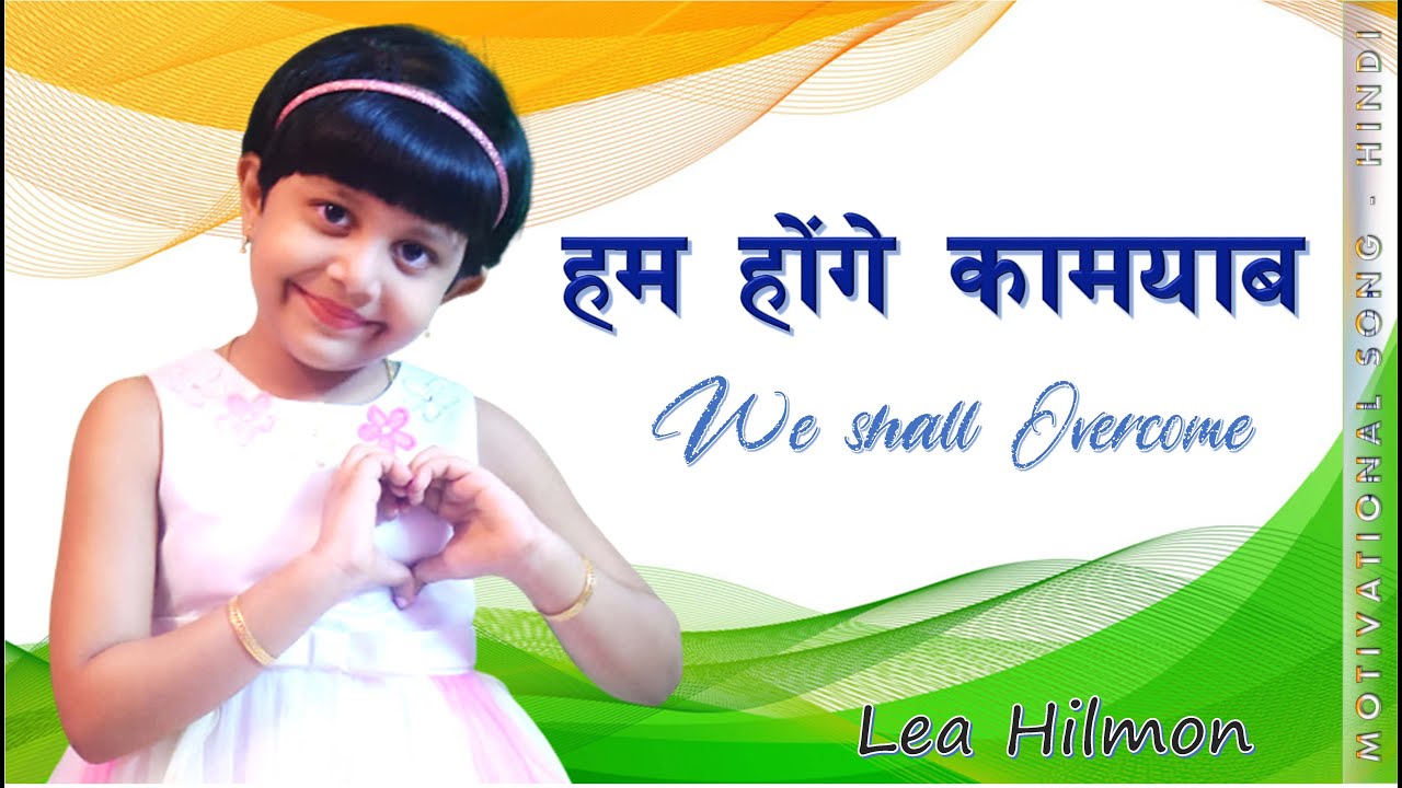 Hum Honge Kamyab Ek Din | Lea Hilmon (5 Yrs. Old) | Motivational Song ...