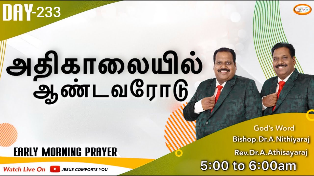 🔴LIVE || Early Morning Prayer Day - 233 || 19.11.2024 || JCYM - YouTube