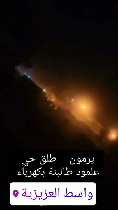 طلق نار حي العزيزية تنزف 2021/6/29 - YouTube