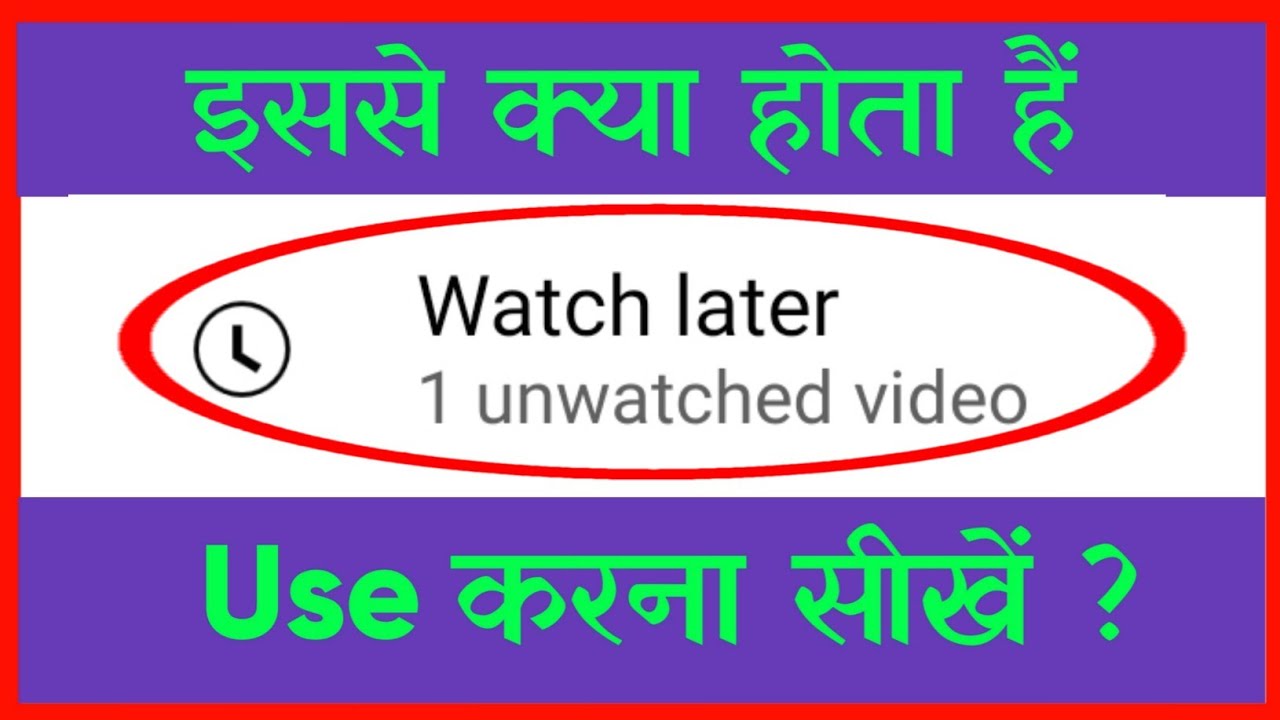 What Is Watch Later On Youtube | How To Use Watch Later In Youtube ...