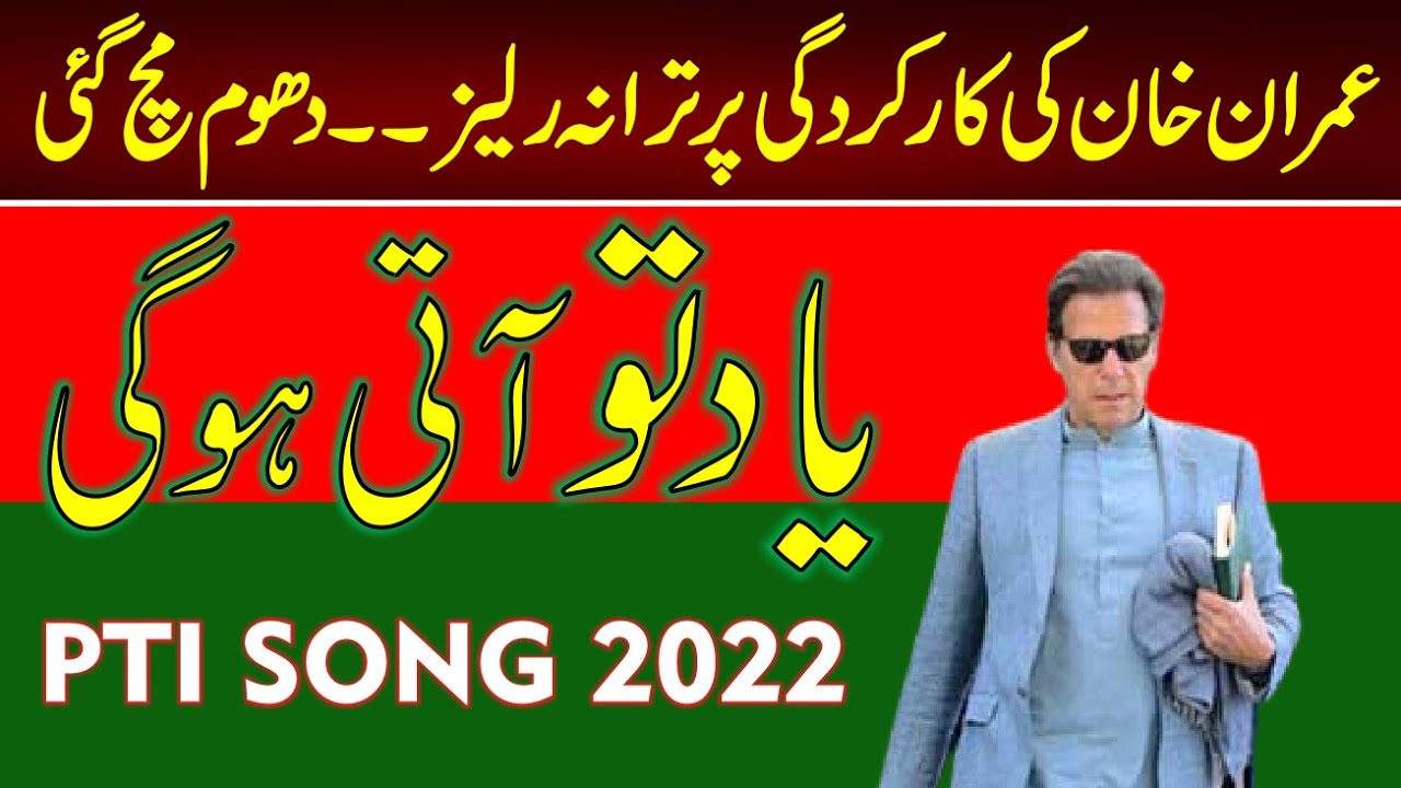 PTI NEW SONG On PTI 3.5 Year Performance / PTI NEWS SONG 2022 Gone ...