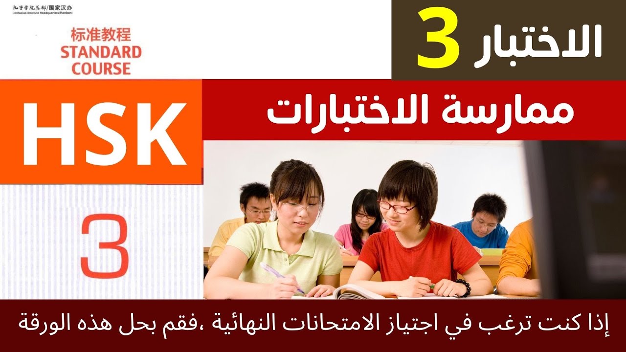 hsk 3 test paper solved _ Hsk3 _hsk3 الامتحان السابق - YouTube
