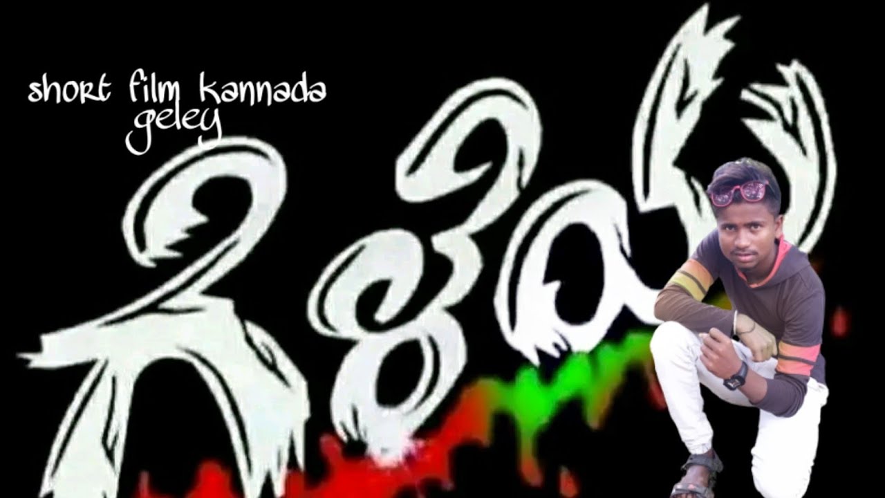 Geleya // Short Film Kannada2020 // ಗೆಳೆಯ ಶಾರ್ಟ್ ಫಿಲಂ ಕನ್ನಡ2020 ...