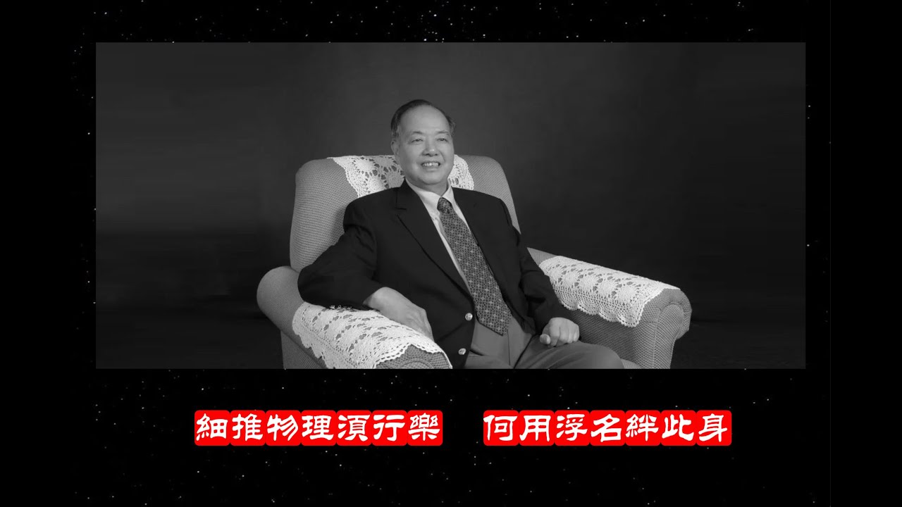 TD Lee - A Compassionate Man - 慈善之人 - YouTube