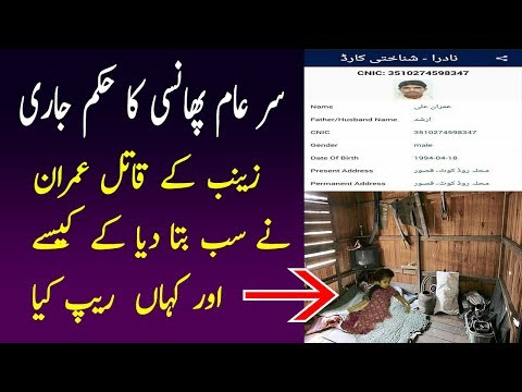 Zainabk ke Qatil Imran Ka DNA match Kar gaya | Phansi ki Saza