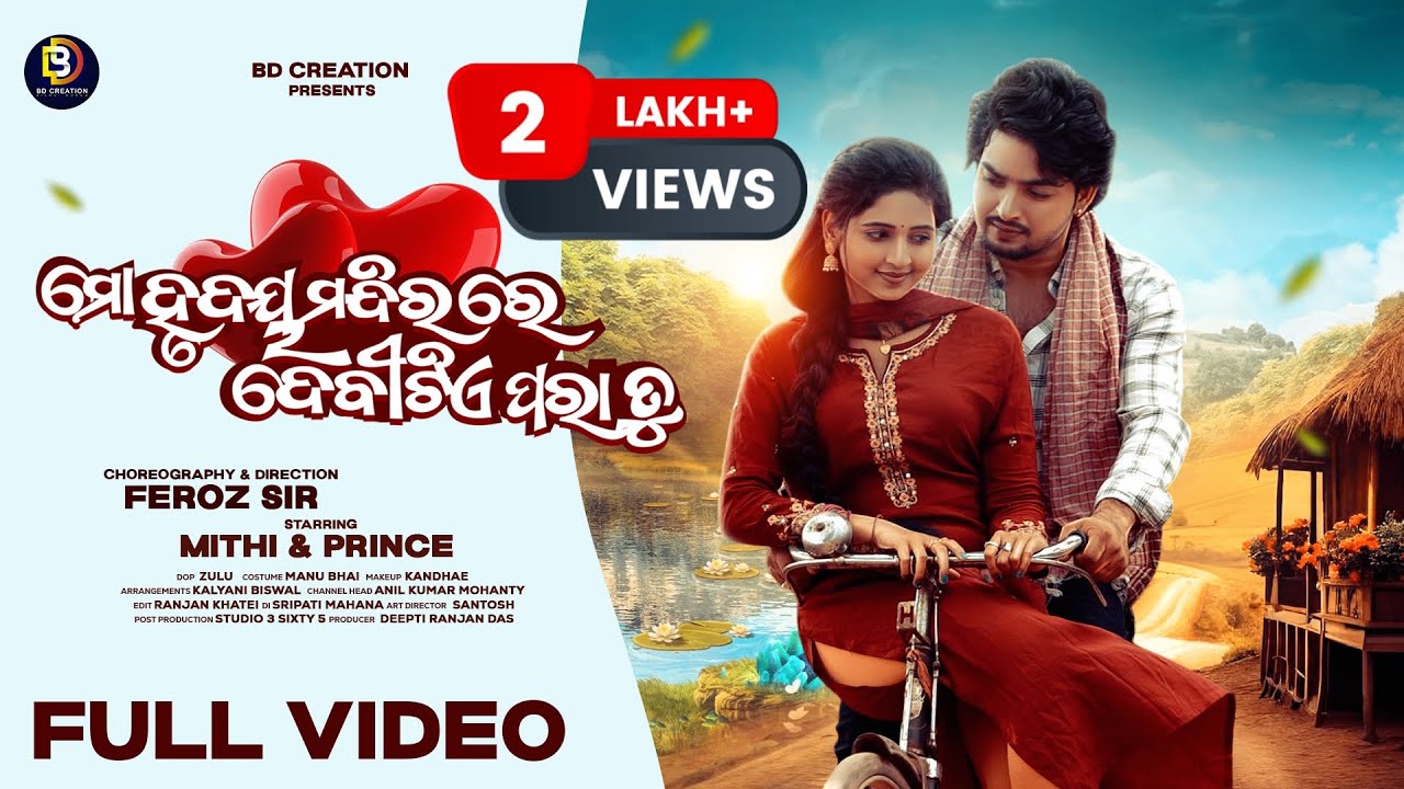 ମୋ ହୃଦୟ ମନ୍ଦିରରେ ଦେବୀଟିଏ ପରା ତୁ | Official full video | Prince & Mithi | Feroz | BD Creation ...