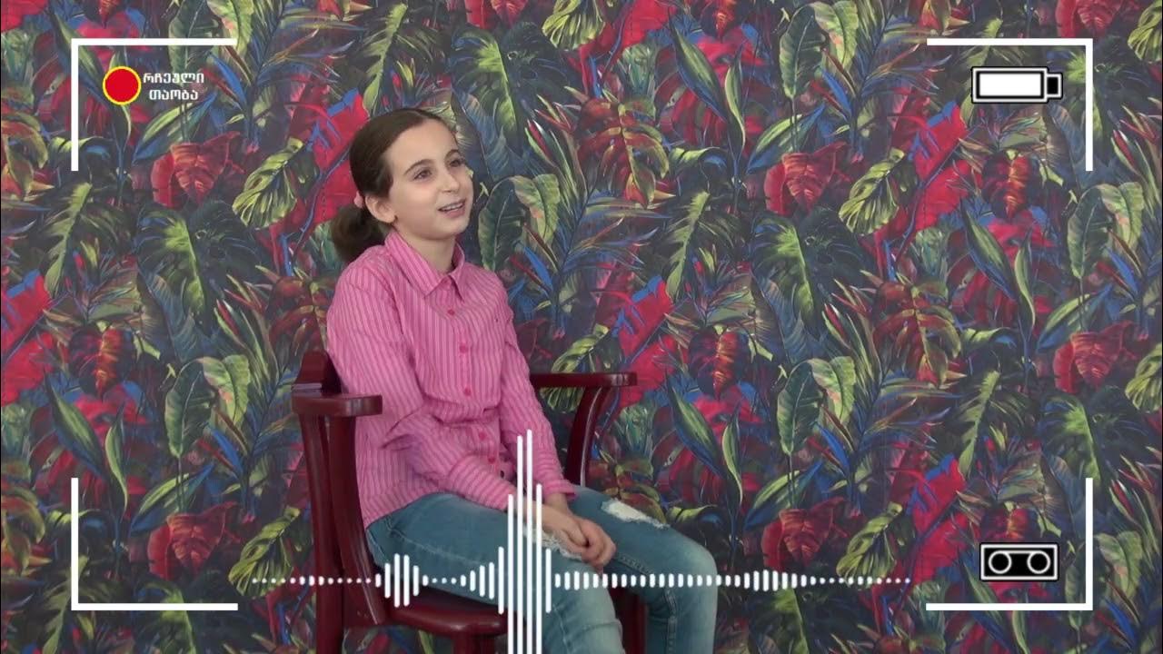 ელისაბედ ლომთათიძე რჩეული თაობა ბათუმი მე 15 საჯარო სკოლა