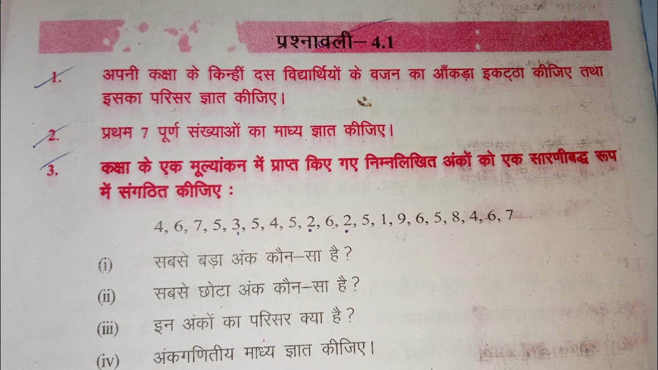 Class Seven Math 4 1 Q 1 2 YouTube class-seven-math-4-1-q-1-2-youtube