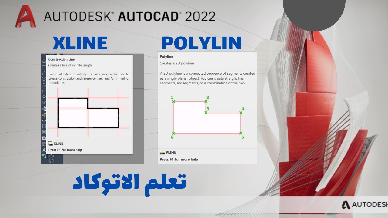 | xline & poly line in autocad |تعلم اتوكاد 2021 من الصفر للاحتراف ...