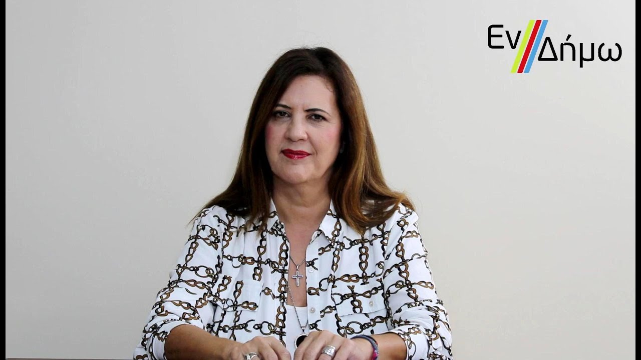 Εν Δήμω με την κα. Ντίνα Νικολάκου (05/11/2022) - YouTube