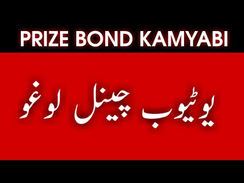 Wellcome To My Youtube Channel || New Intro My Youtube Channel Like Comment Share Prize Bond Kamyabi