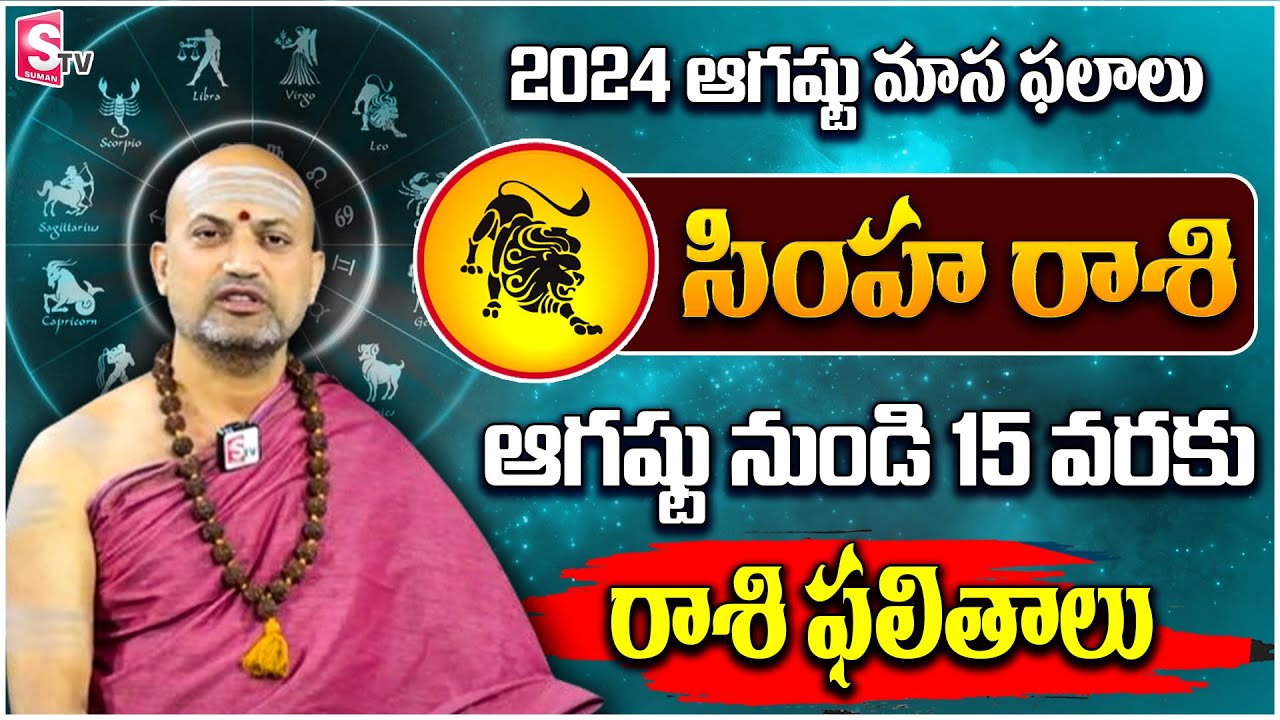 2024 August Simha Rasi Phalalu | Simha Rasi Phalalu Telugu ...