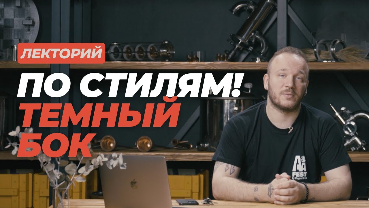 Лекторий: По стилям! Тёмный Бок #datacraft - YouTube