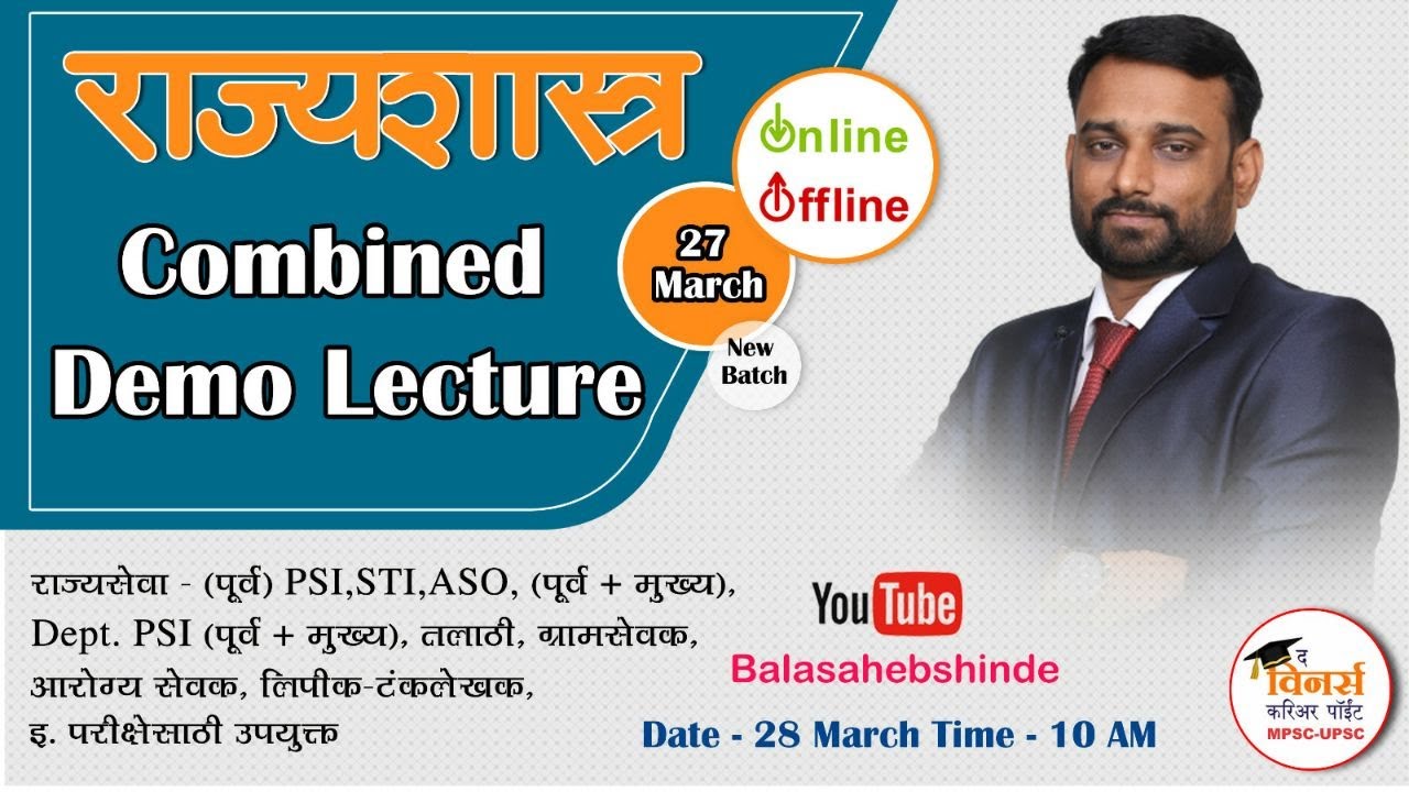 Mpsc Combined Batch Polity Demo 2 By Prashant Kadam Sir Youtube
