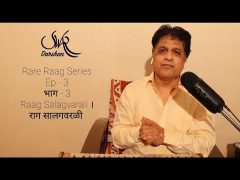 Rare Raga series 3-Raga Salagvarali based songs | अनवट/ अप्रचलित रागावर ...