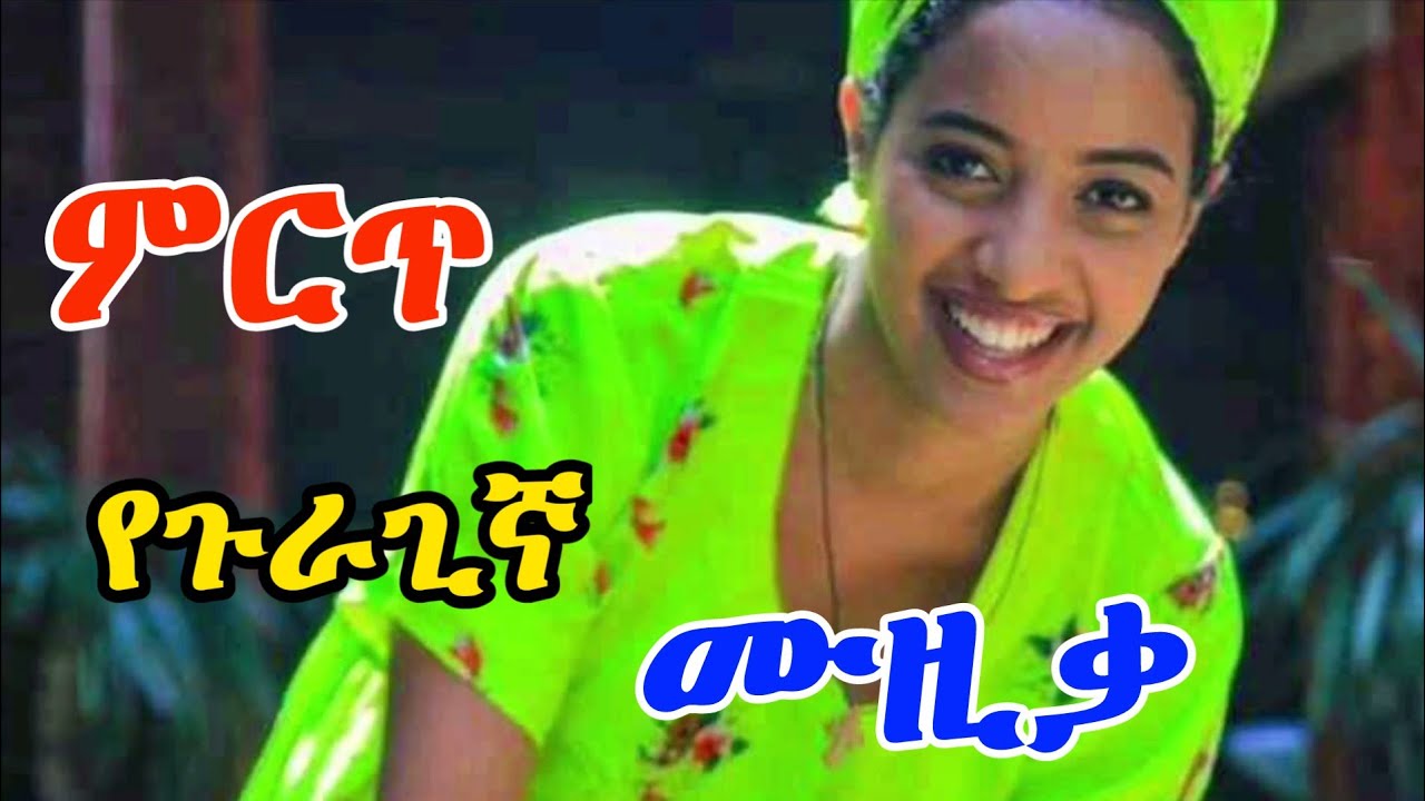 Guragigna music /Zebidar entertainment - YouTube