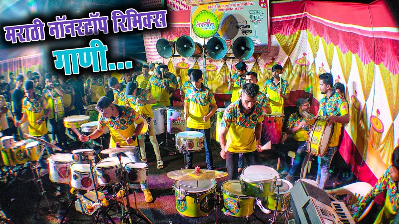 Marathi Non-Stop Remix Benjo Song | Lovely Musical Group | Patpujan ...
