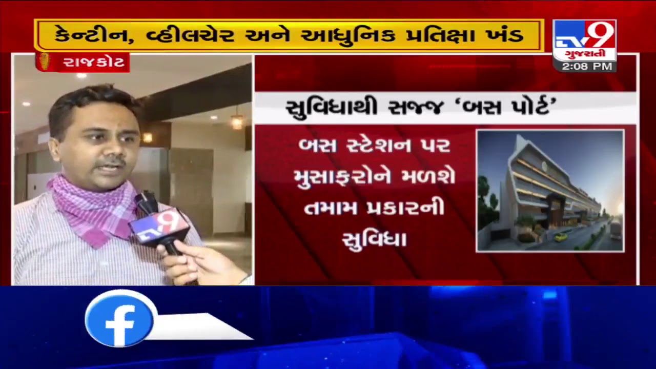 Rajkot gets new 'bus port' today | TV9News - YouTube