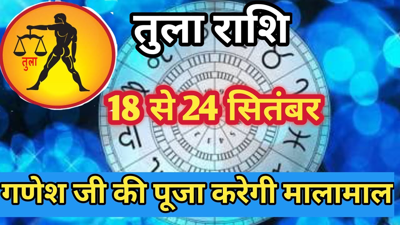 TULA RASHIFAL | तुला राशि | SEPTEMBER 2023 | LIBRA MOON SIGN | ZODIAC ...