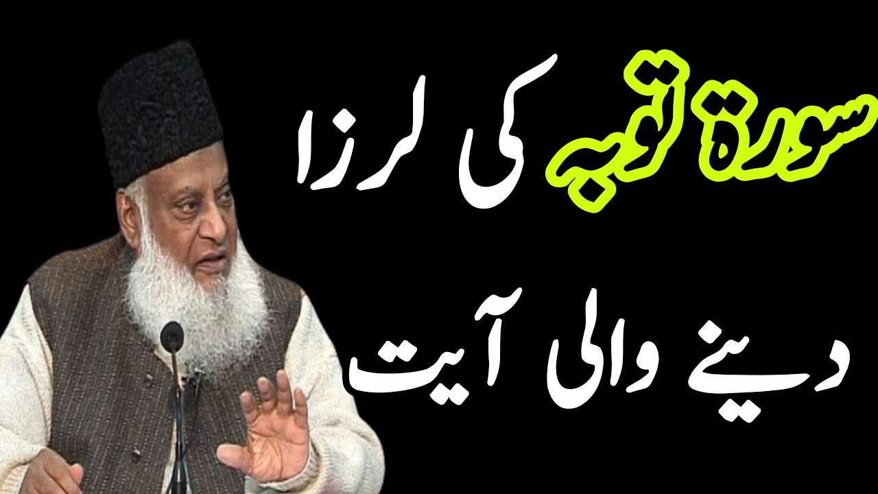 😧😥سورہ توبہ کی لرزا دینے والی آیت۔۔Darulbalagh Official - YouTube