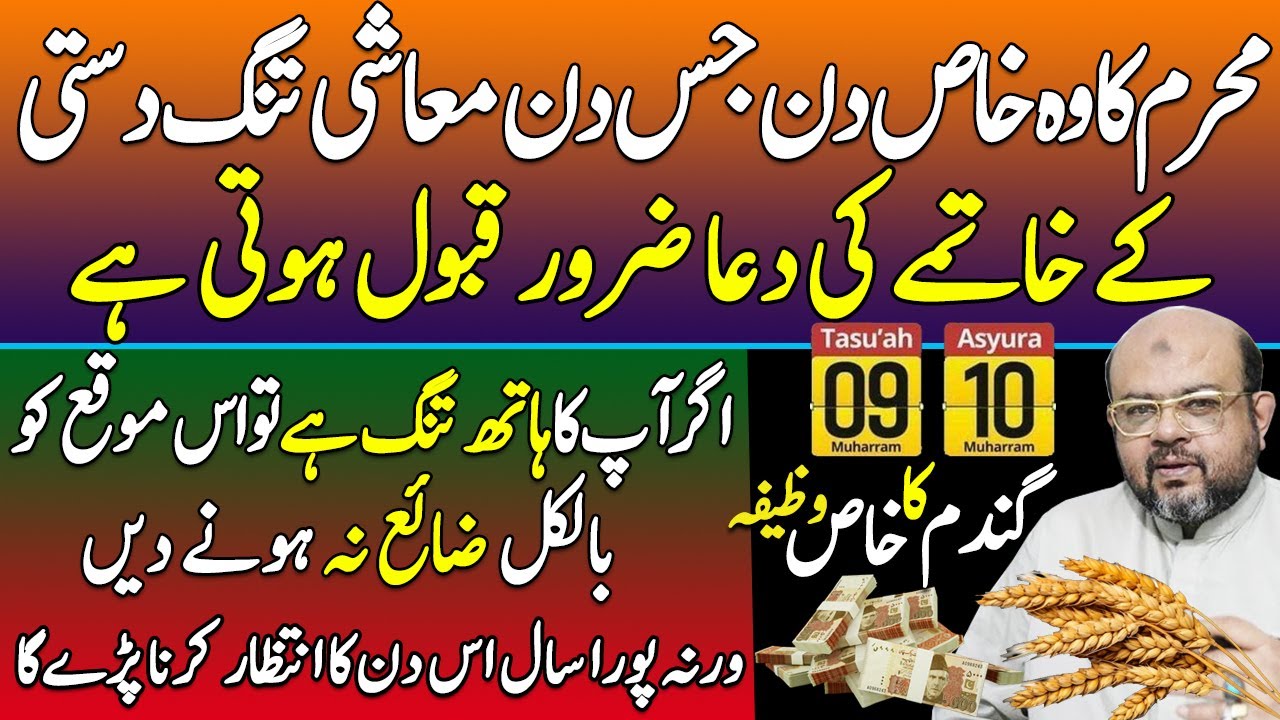 9-10 Muharram Mian Ameer Hona Ka Asaan Tareen Wazifa | Astrologer Dr. Muhammad Ali - YouTube
