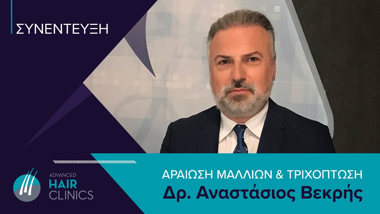 Αραιωση μαλλιων & Τριχόπτωση: Ποιες ειναι οι κατάλληλες θεραπείες ...