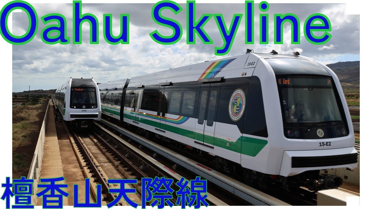 Oahu Skyline - Elevated Autonomous Rail System - Between Kualaka'i ...
