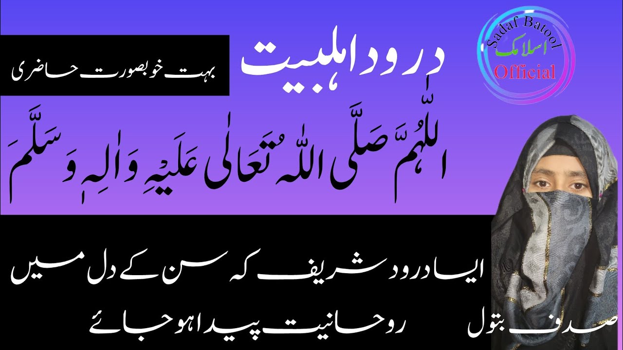 Best naat 2024|darood alhbait|Sadaf batool|official video|female naat - YouTube