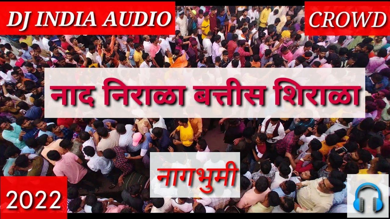 DJ India Audio | 32 shirala | Dj Aman नागपंचमी 32 शिराळा | मिरवणुक ...