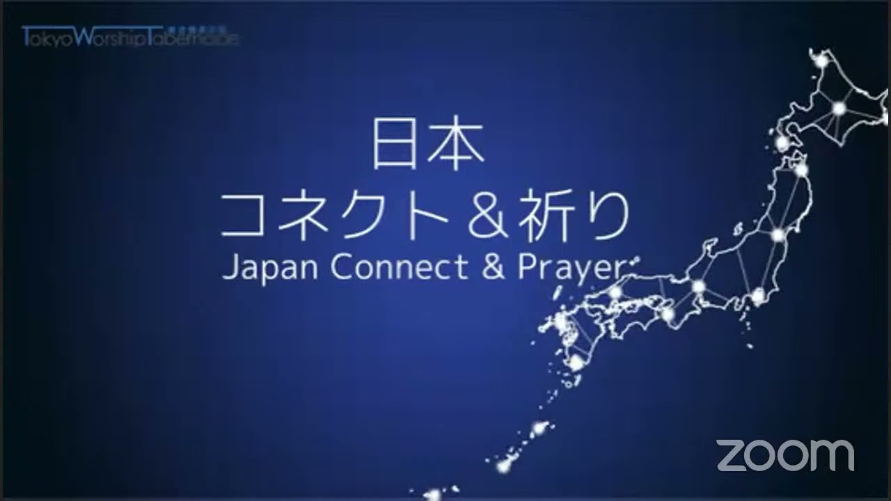 日本コネクト＆祈り / Japan Connect & Prayer - 11-26-2024 - YouTube