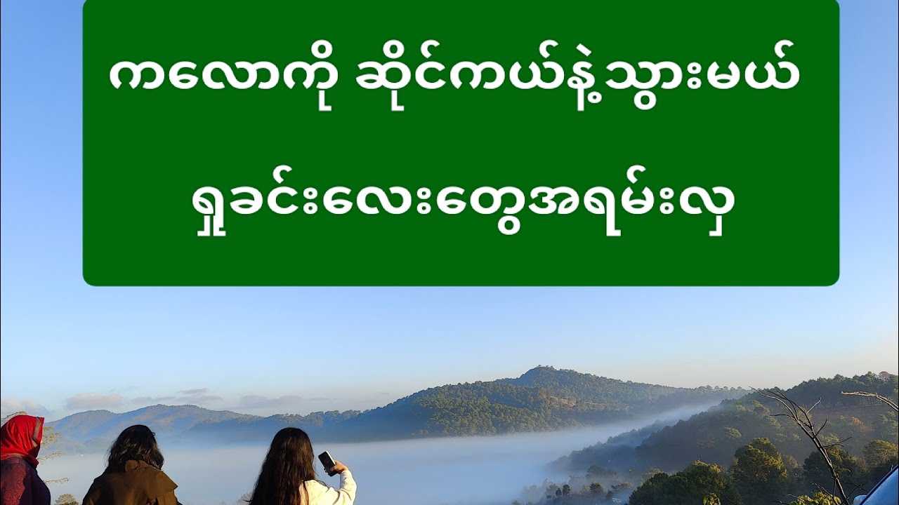 Cultural Beauty and Winter Beauty of Kalaw Myanmar #travel #myanmar # ...